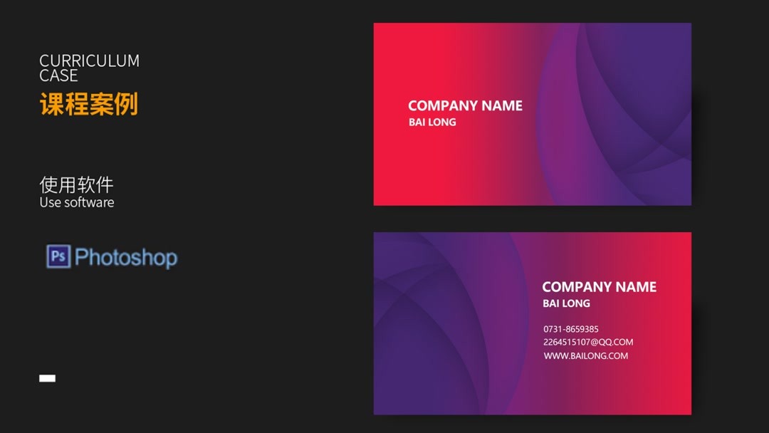 野马教育:PS教程,PS名片设计与制作