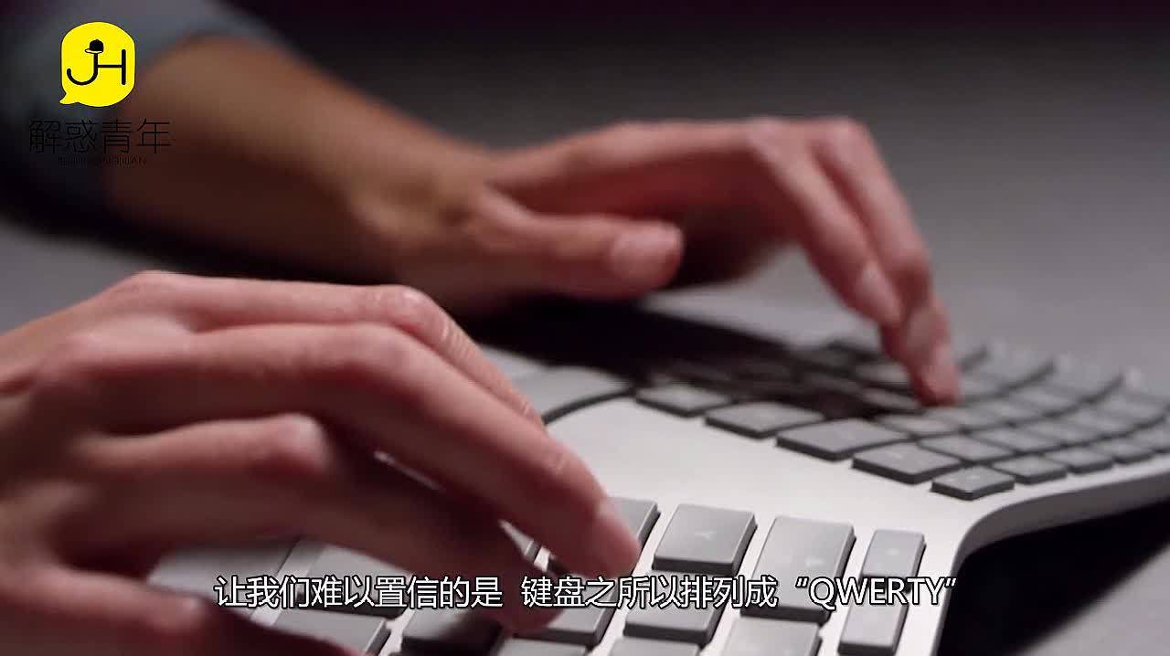 键盘的字母排列,竟然是为了降低速度?