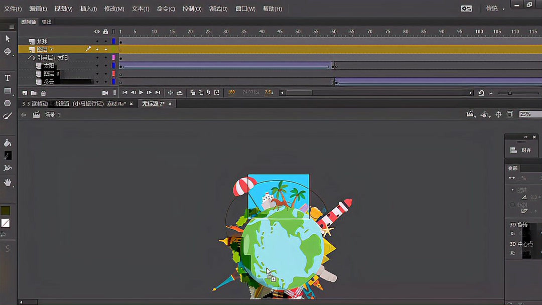 flash动画教程3-5小马旅行记动画设置2&#47;animate录制
