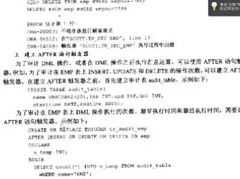 Oracle视频教程PLSQL基础之触发器02