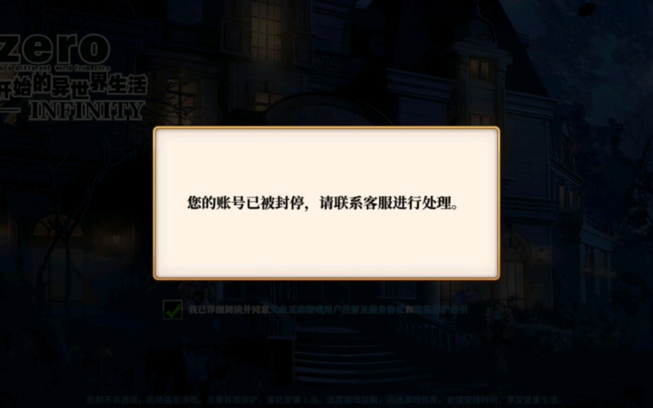 【异世界手游】当你得知被封号应该干啥,找客服真的没啥用