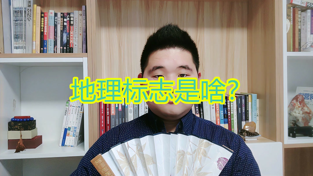 地理标志是啥?知识产权小知识