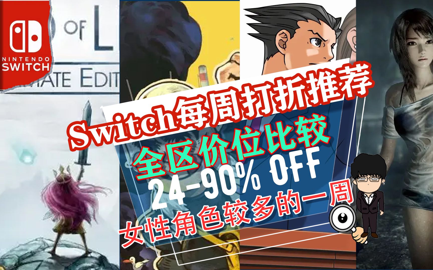 女性主角那么多,你会考虑选几个?Switch每周打折推荐!1105_单机游戏...