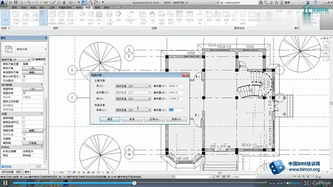 BIM视频-Revit视频教程-如何设置试图范围