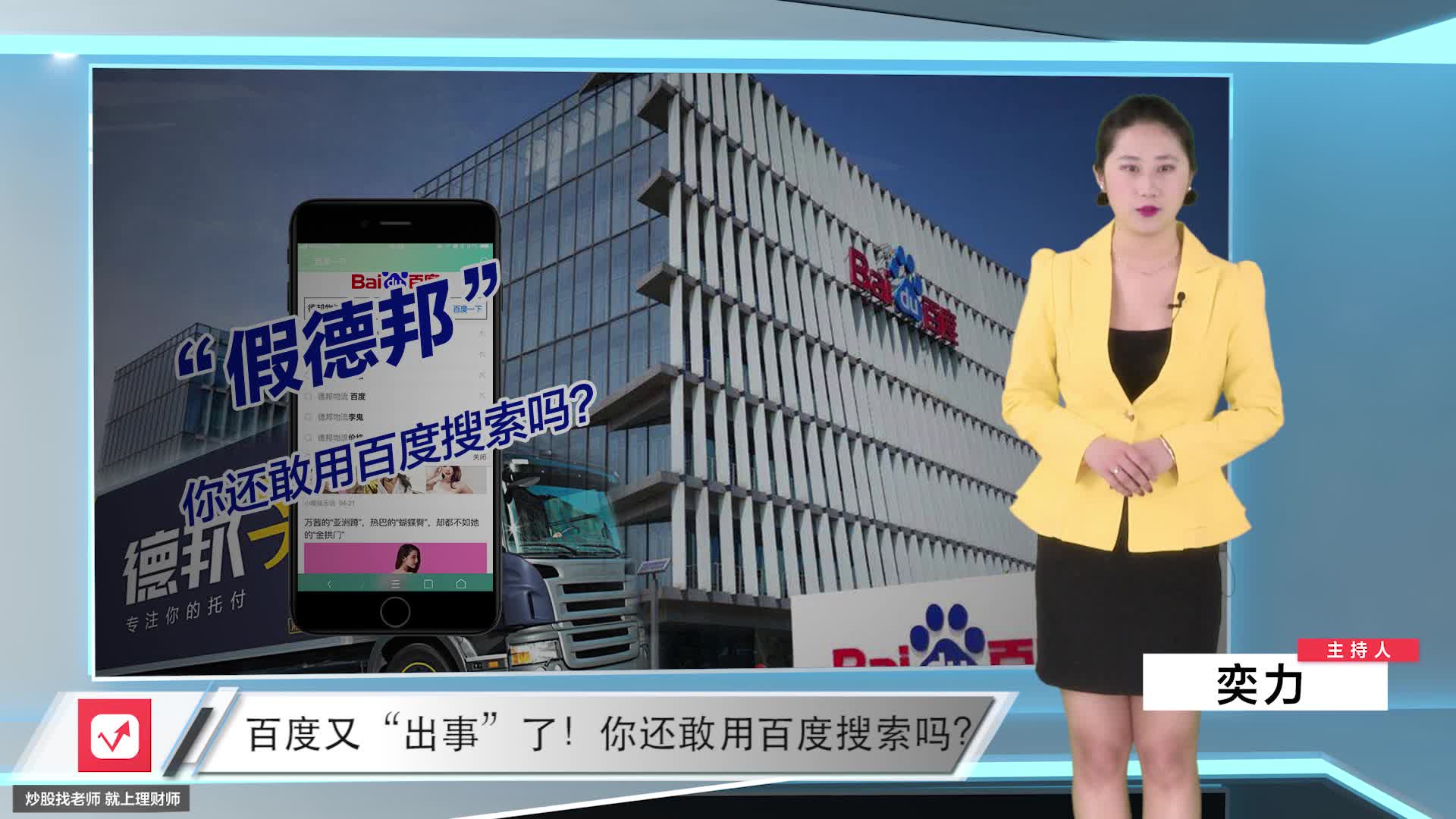 百度又“出事”了!你还敢用百度搜索吗?