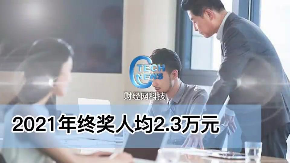 ...在全国765家参与此次调研的企业样本企业中发现,九成企业计划发放...