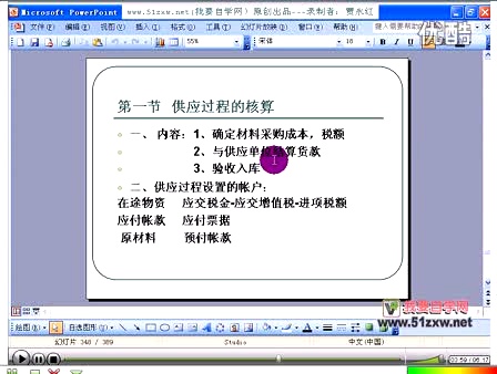 13-1供应过程的核算(1)