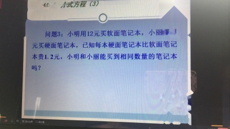 分式方程应用题