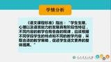 14单元学习与讨论·学情分析(部编人教版小学语文一年级上册第六...