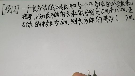 五年级考试常考题,一个长方体的棱长和等于一个正方体的棱长和