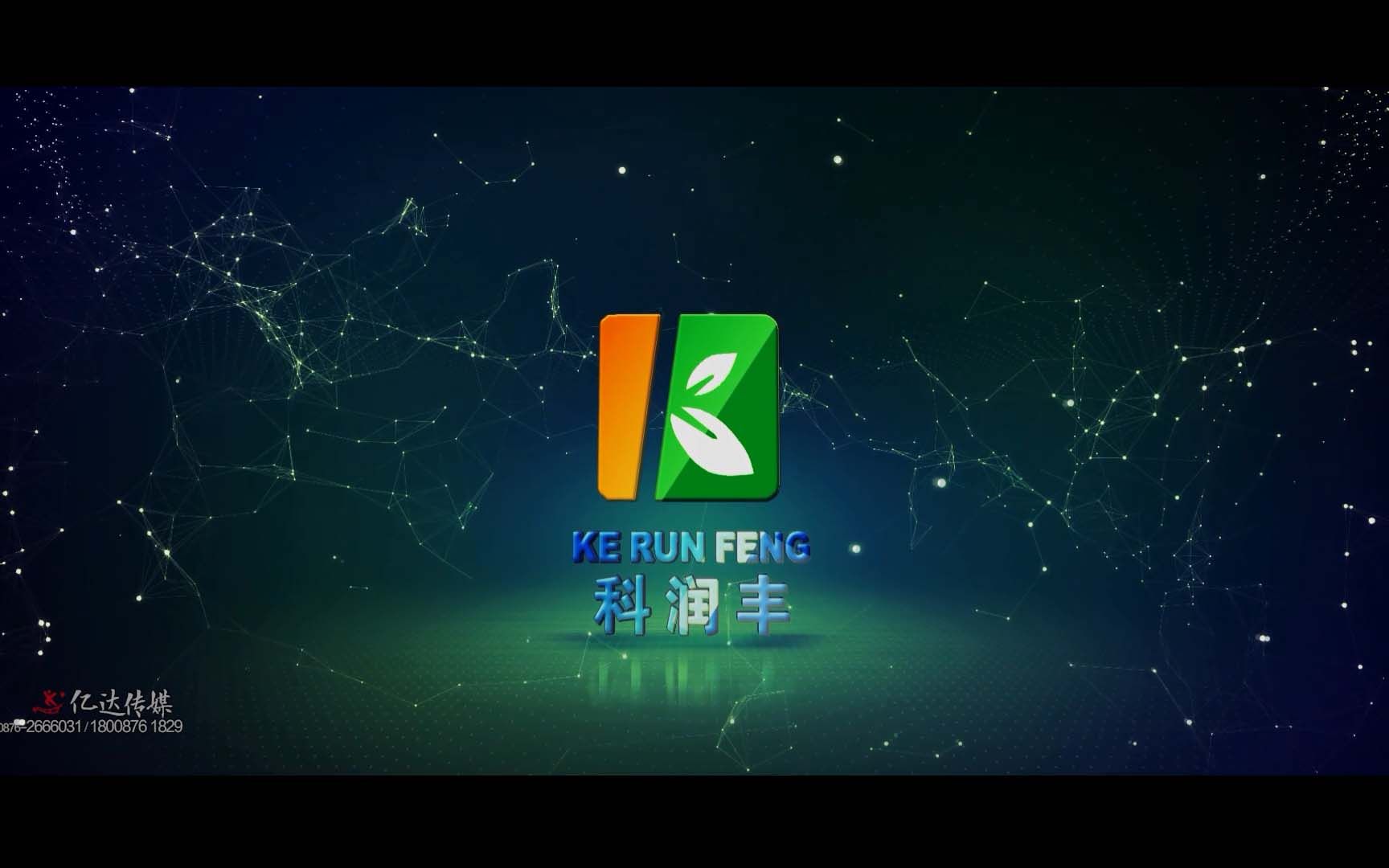 2016文山州科润丰农资宣片《科技兴农润物硕丰》 文山州亿达文化传媒