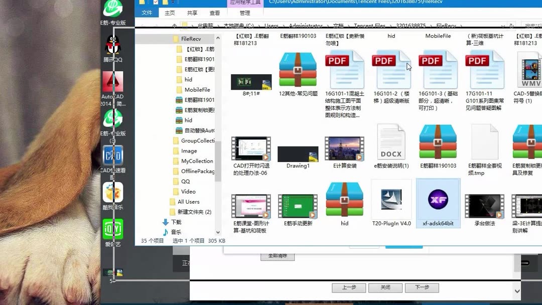 如何正确安装AutoCAD2014视频演示