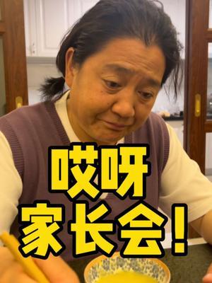 家长会可千万别开成这样#内容过于真实 #家长会 #教育