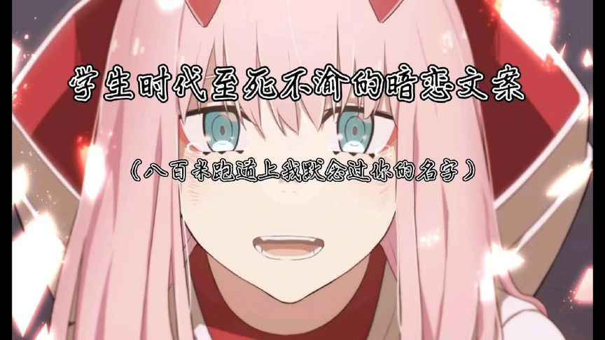 和你的对视是我无数次的准备//学生时代至死不渝的暗恋文案