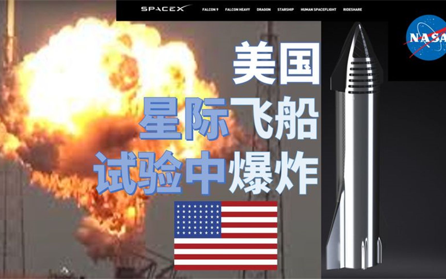 解读美国星际飞船!SpaceX用来移民火星的星舰正在试验中!