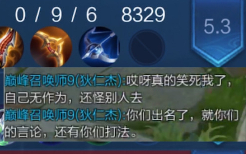 零杠九的狄仁杰说别人无作为,还装网红。￼
