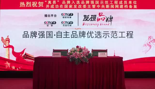 ...工程单位,并签约CCTV7、CCTV19播出,并在中央新闻网建档备案!ߑ