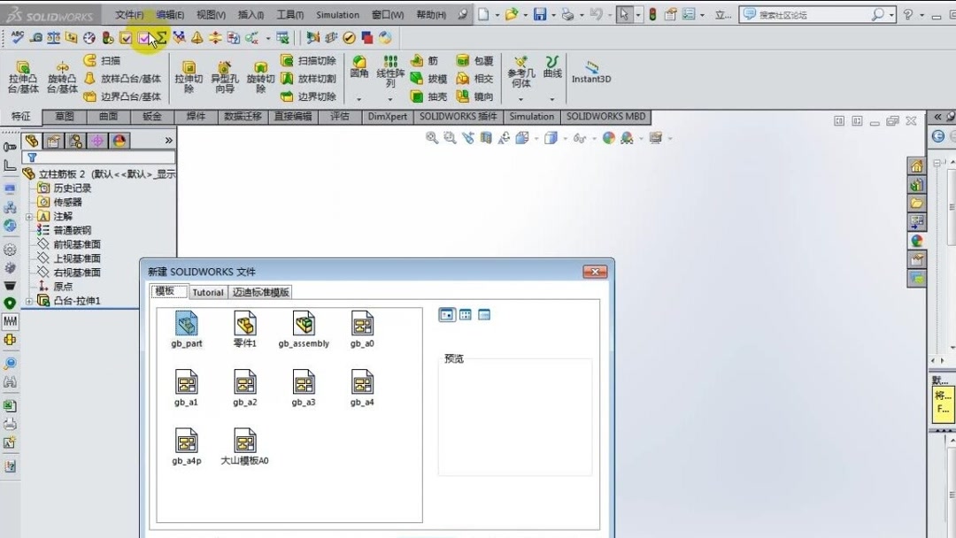 solidworks初识(一)