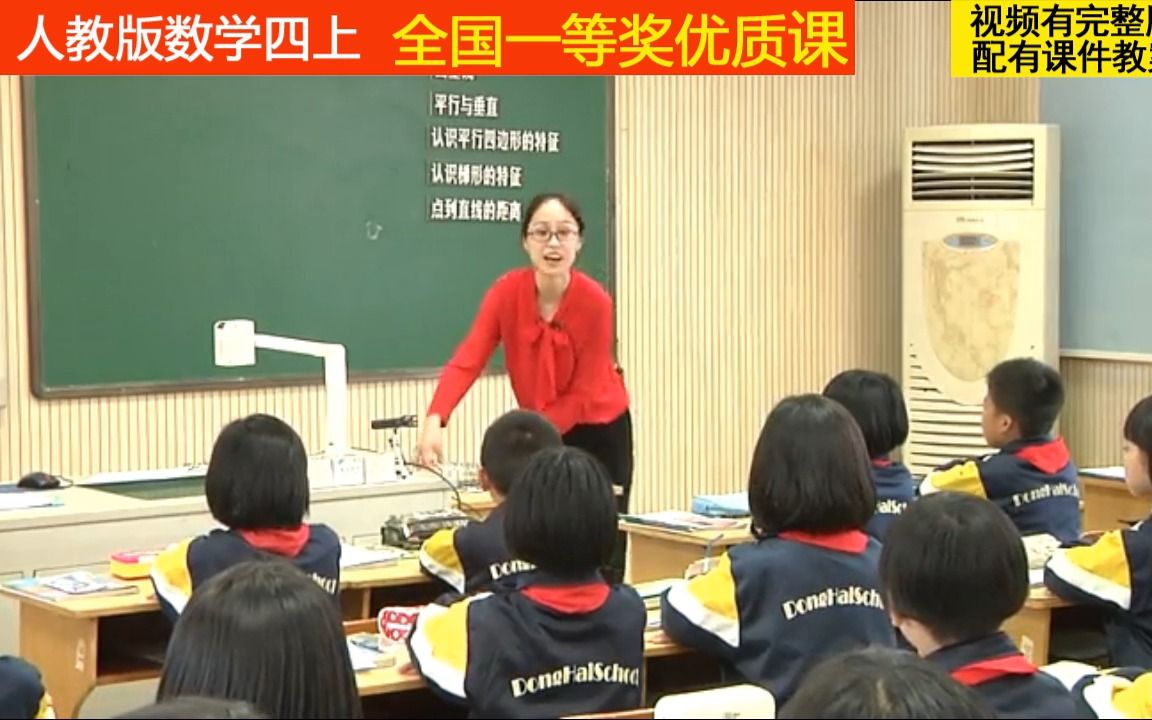 ...数学四上《总复习 》全国一等奖优质课(适用教师上公开课、比赛课...