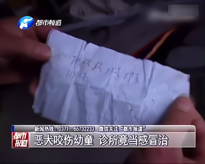 女童被狗咬伤 医生拿消炎药充狂犬疫苗