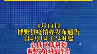 保定博野县区域封控 调整为区域管控