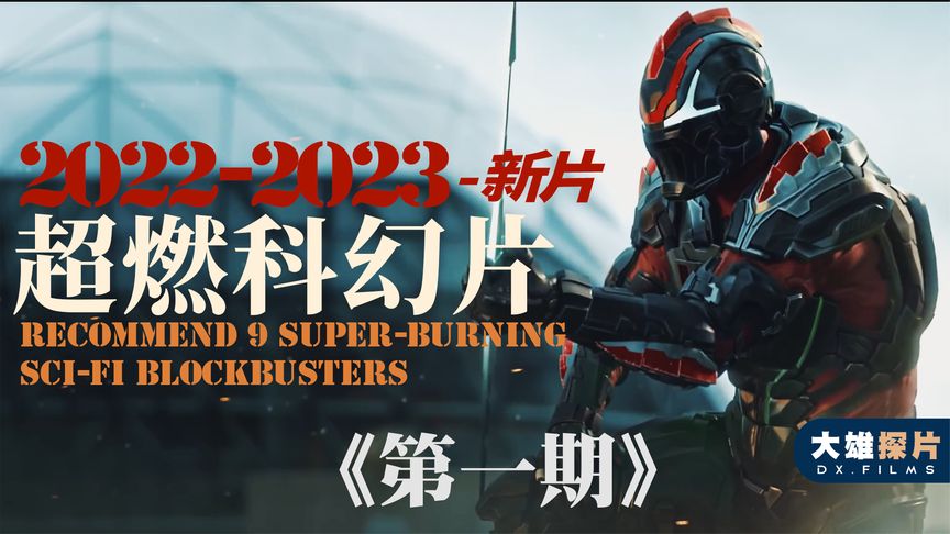 2022-2023年,即将上映的9部大片,你们喜欢哪一部?