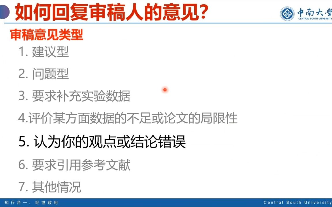 如何回复审稿人的意见5/ Response to reviewer's comments5: 如何反驳