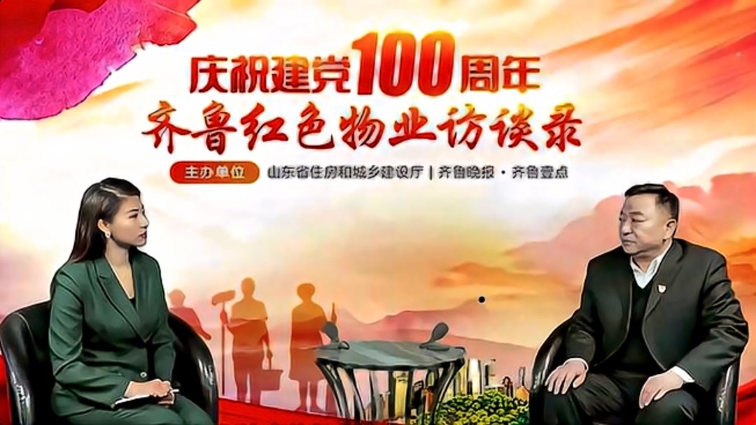 齐鲁红色物业访谈录②|专访济南市住建局党组成员、副局长张恒志