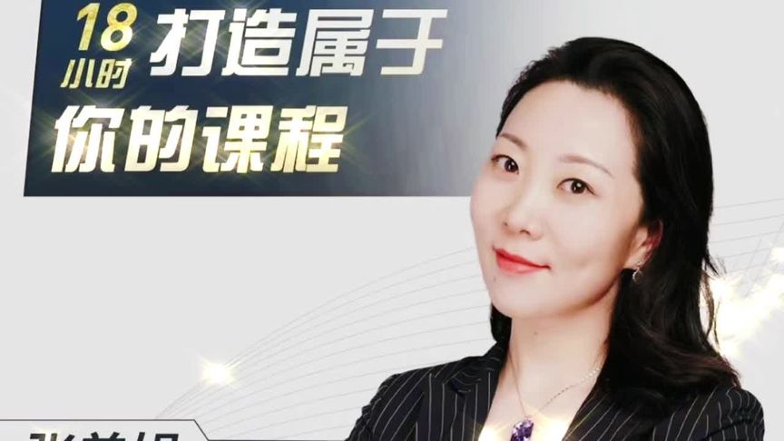 张美娟老师三天中层管理技能提升课程✌✌优秀的#培训 #讲师
