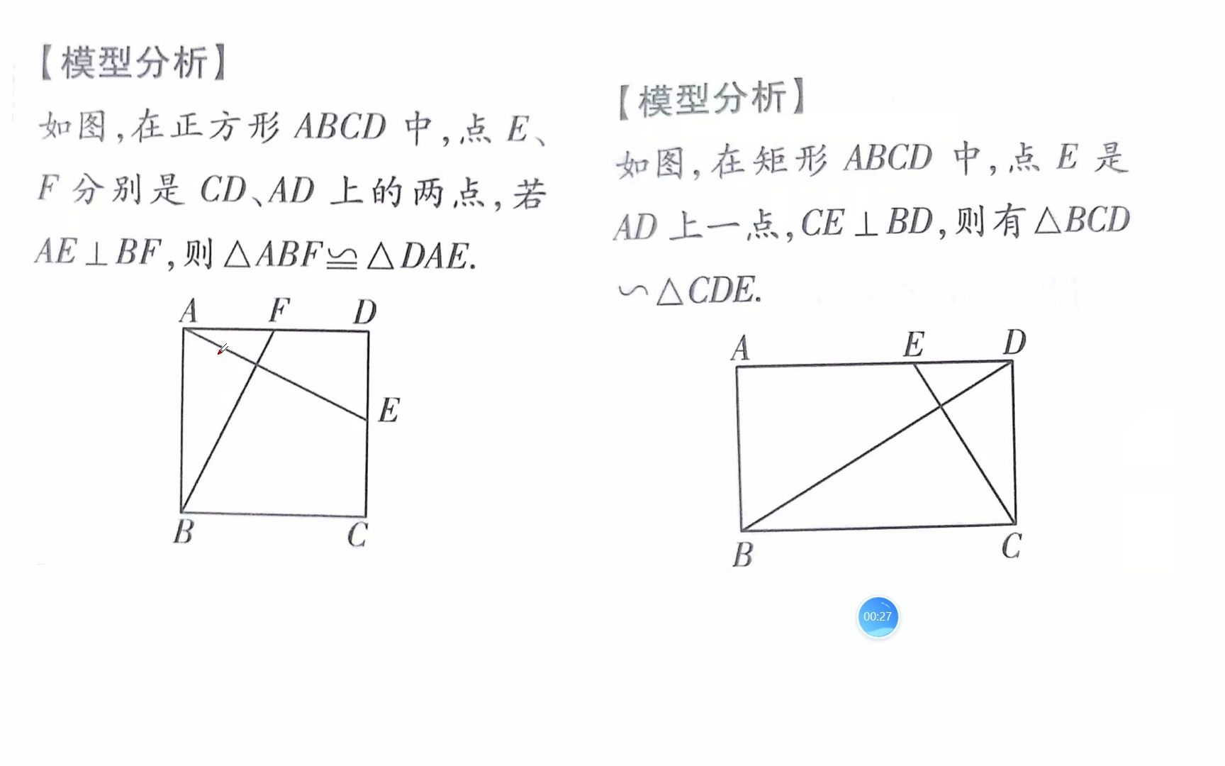 中考几何(1)十字架模型