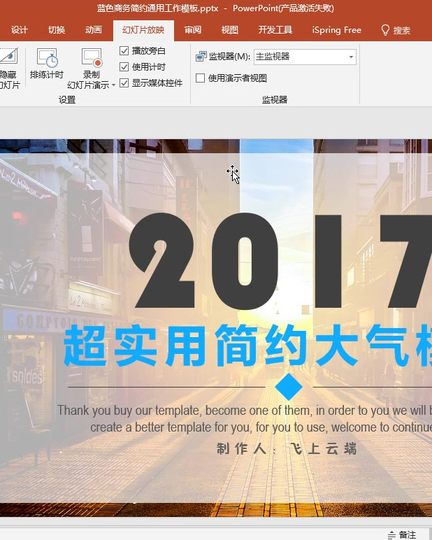 一份PPT高质量动画效果制作