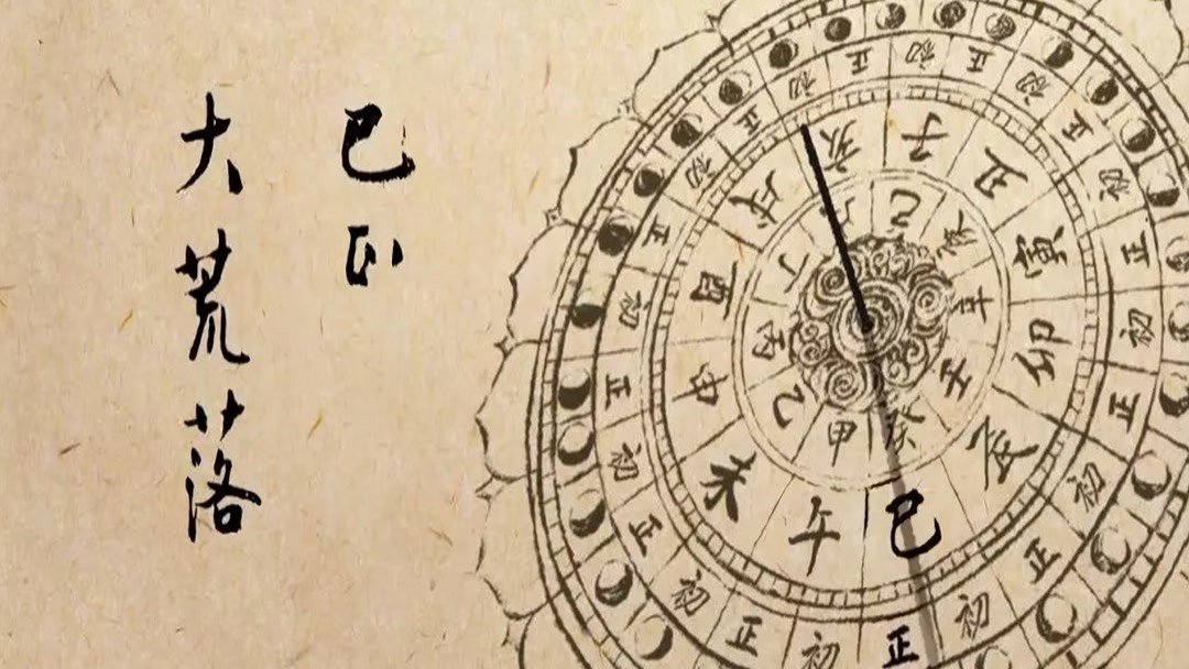 【看鉴100秒】涨姿势!古代计时为什么按十二个时辰?