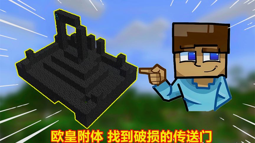 我的世界虚无01:生存第一天我就找到破损传送门,还有2块雕符石