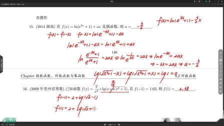 【第四章:指对数函数】11.对数函数例题讲解-2