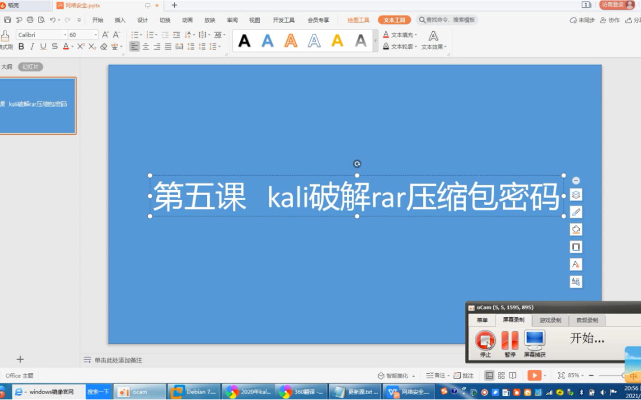 第五课kali破解rar压缩包密码