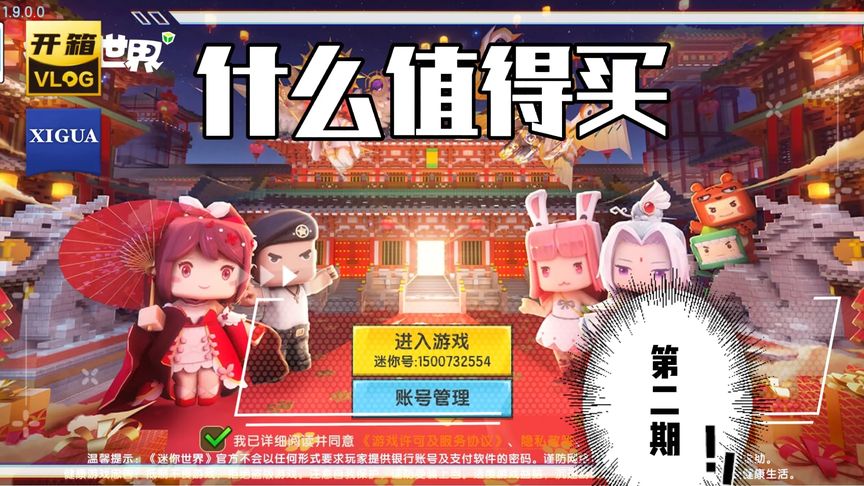 迷你世界小宇家族跑酷,下一次我会发我的原声哦
