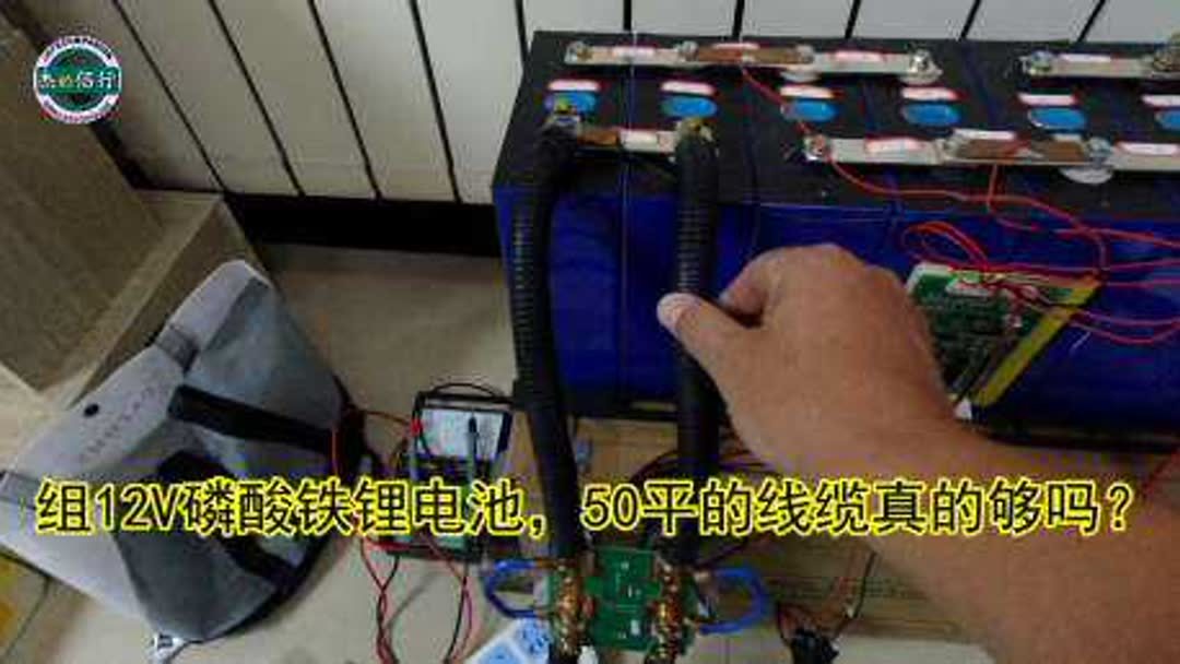 组装12V铁锂电池,导线选择多粗才安全,阿杰最真实的经验分享