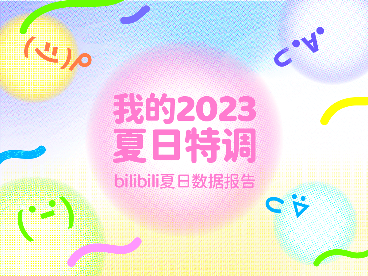 田野小亮的2023夏日数据报告新鲜出炉啦!