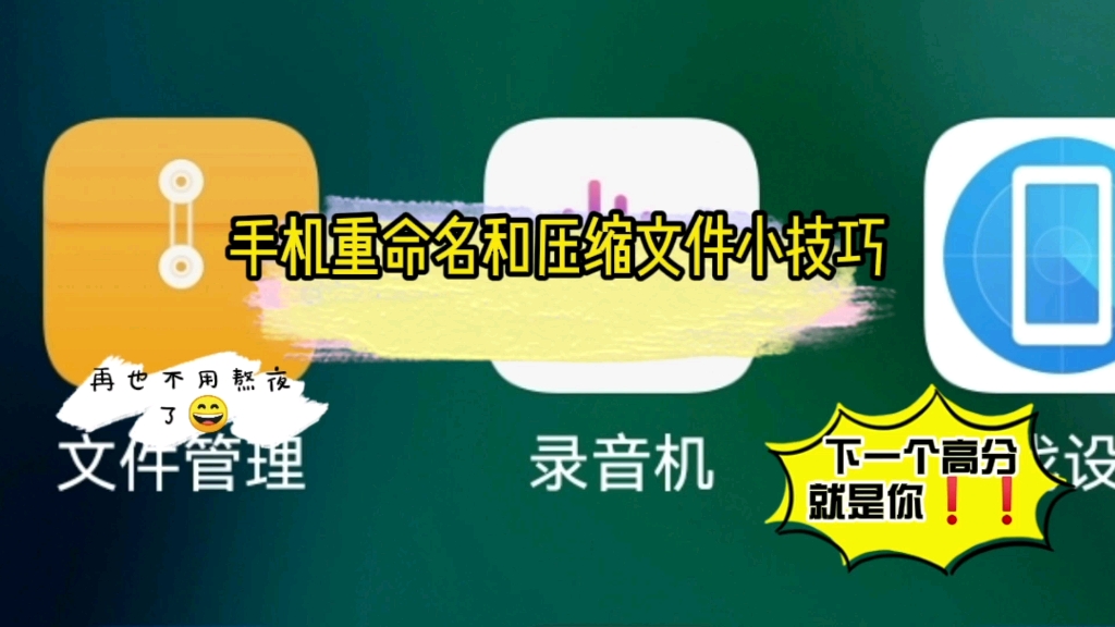 手机上如何压缩打包文件