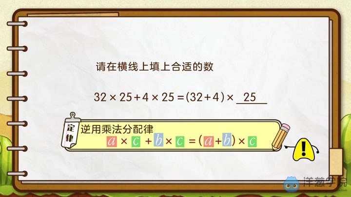 乘法分配律(2)