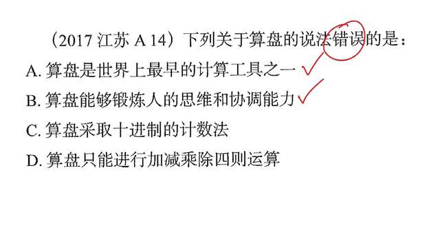 江苏真题,很多人知道算盘可以加减乘除,却不知道还能做其他运算