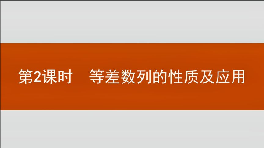 等差数列的性质