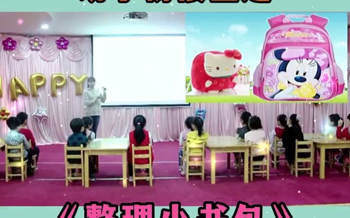 幼儿园科学毕业主题,整理小书包,幼小衔接?这次给大家分享一节大班...