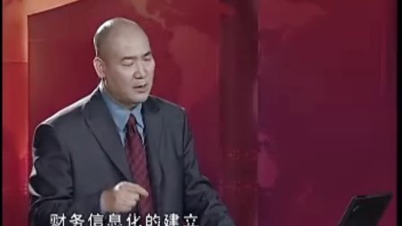 十二五规划之财务管控3-4(全)