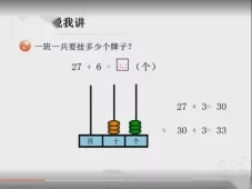 3月11日一年级数学《两位数加一位数(进位)口算》