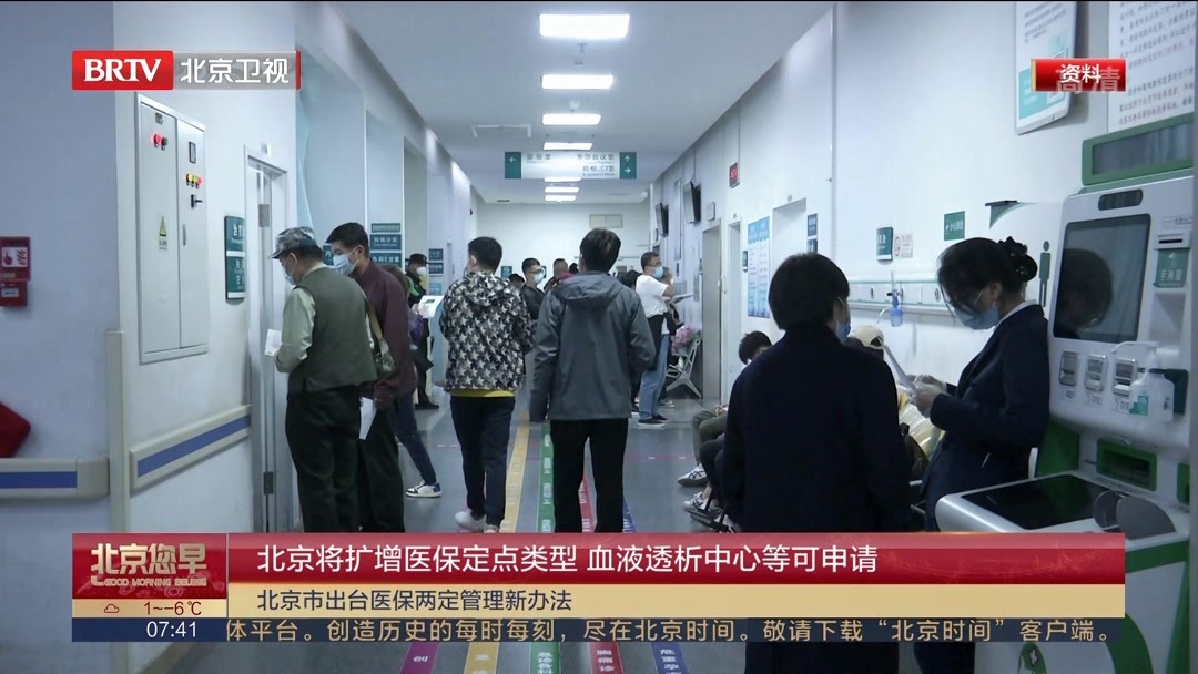 北京市出台医保两定管理新办法