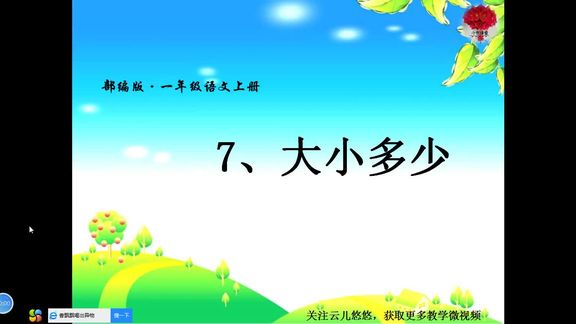 7、大小多少-课堂再现假期补补课