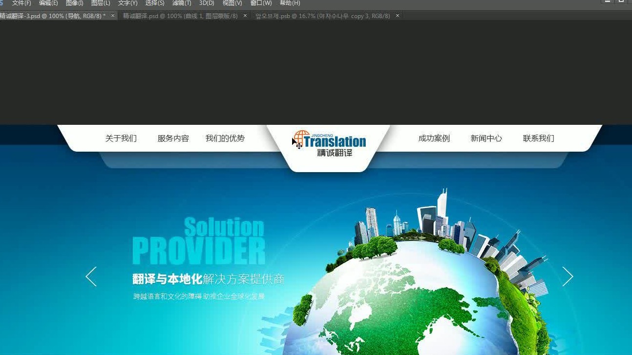 14-企业网站设计-导航风格变化