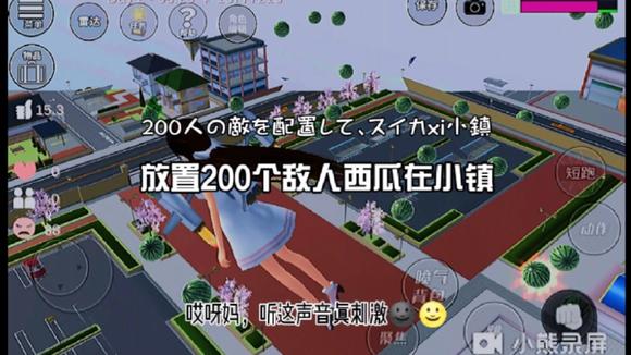 樱花校园模拟器:在樱花小镇放置了200个敌人ߍ�,会发生什么呢