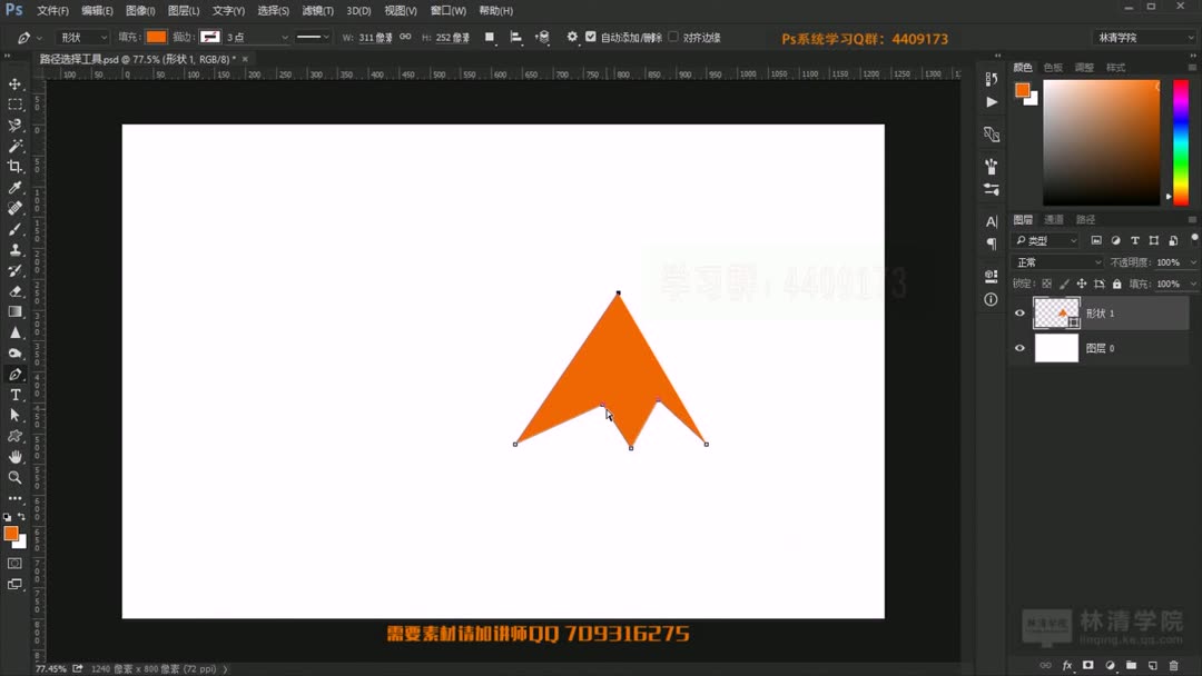 「林清学院」Photoshop教程 第21课-矩形工具组